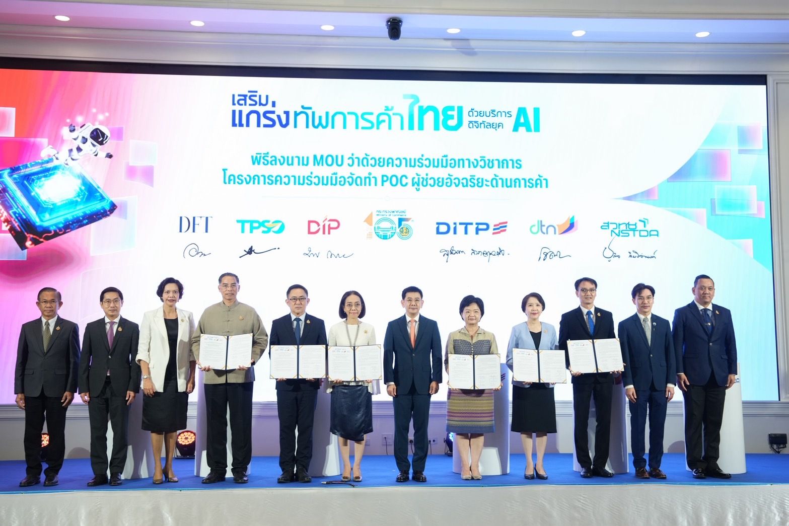 DITP จับมือ 6 พันธมิตร เชื่อมข้อมูลและนำ AI มาเสริมทัพการค้าไทย